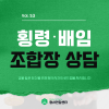 업무상배임 무죄 판결 재개발·재건축 조합장 횡령 및 배임 혐의받고 있다면 건축전공 건설 형사 변호사 법률상담 네이버 블로그